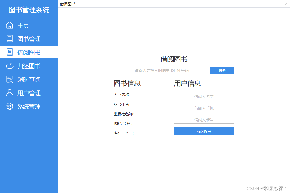 项目 Javaswing图书管理系统(附源码)javaswing图书管理系统项目 Csdn博客 4822
