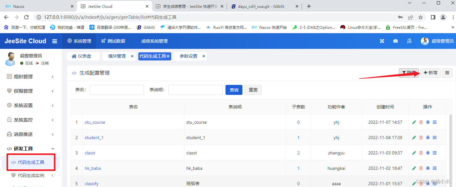 jeesite快速开发平台-新增创建模块步骤_jeesite-cloud-CSDN博客