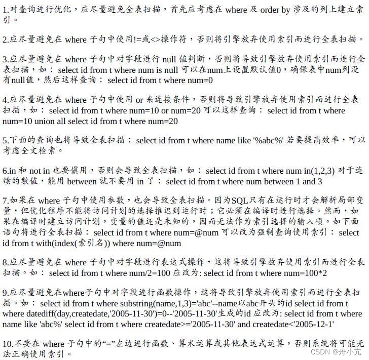 Mysql的sql优化 Csdn博客 