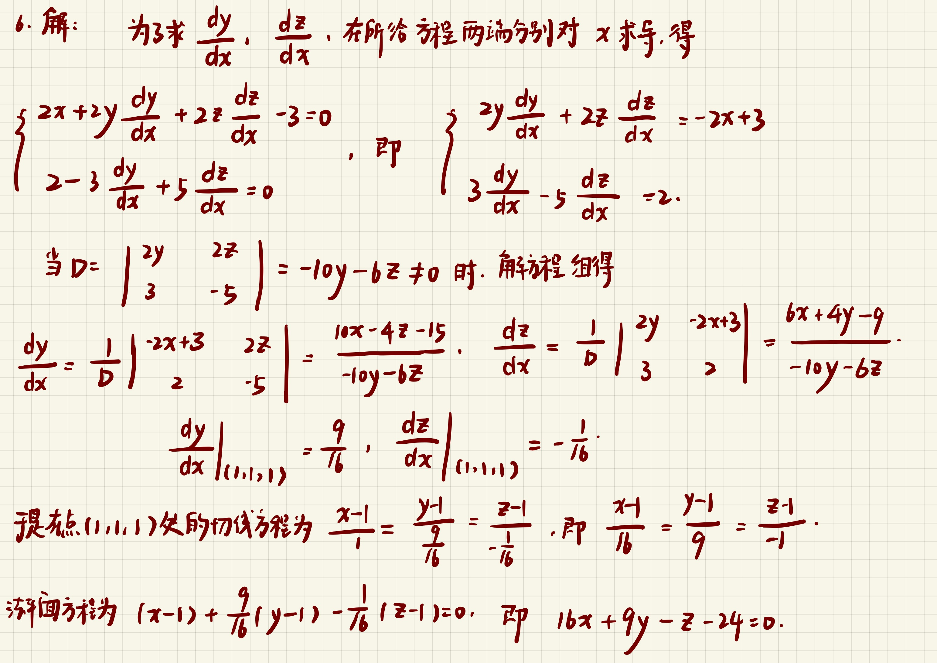 【课后习题】高等数学第七版下第九章 多元函数微分法及其应用 第六节 多元函数微分学的几何应用已知平面有界区域d由曲线yln1x与其在点1ln2处的法线和x轴围成求d的面 Csdn博客
