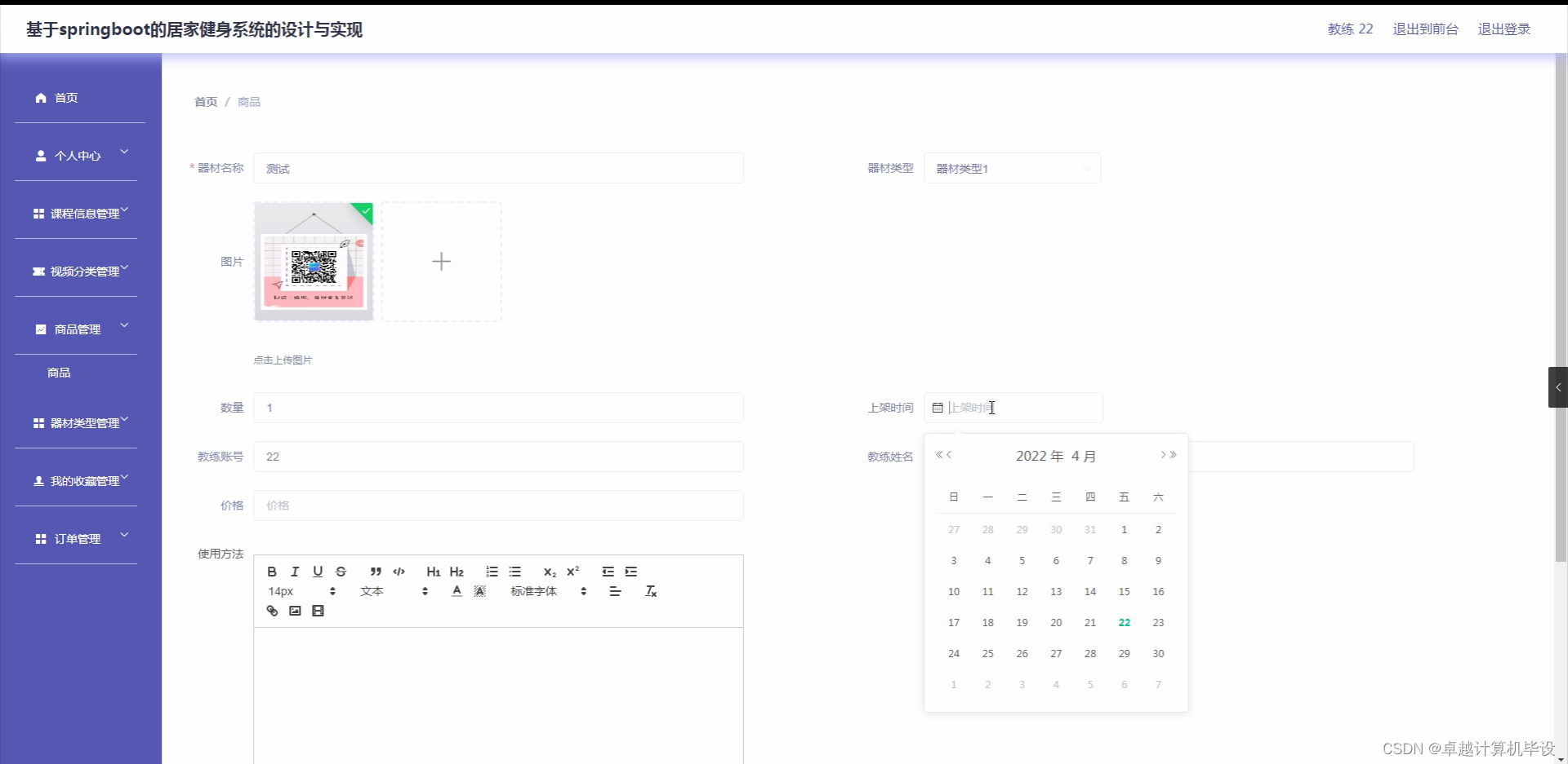 【开题报告】springboot基于springboot的居家健身系统的设计与实现311b2计算机毕设基于spring Boot的健身房管理系统的设计与实现翻译英语 Csdn博客