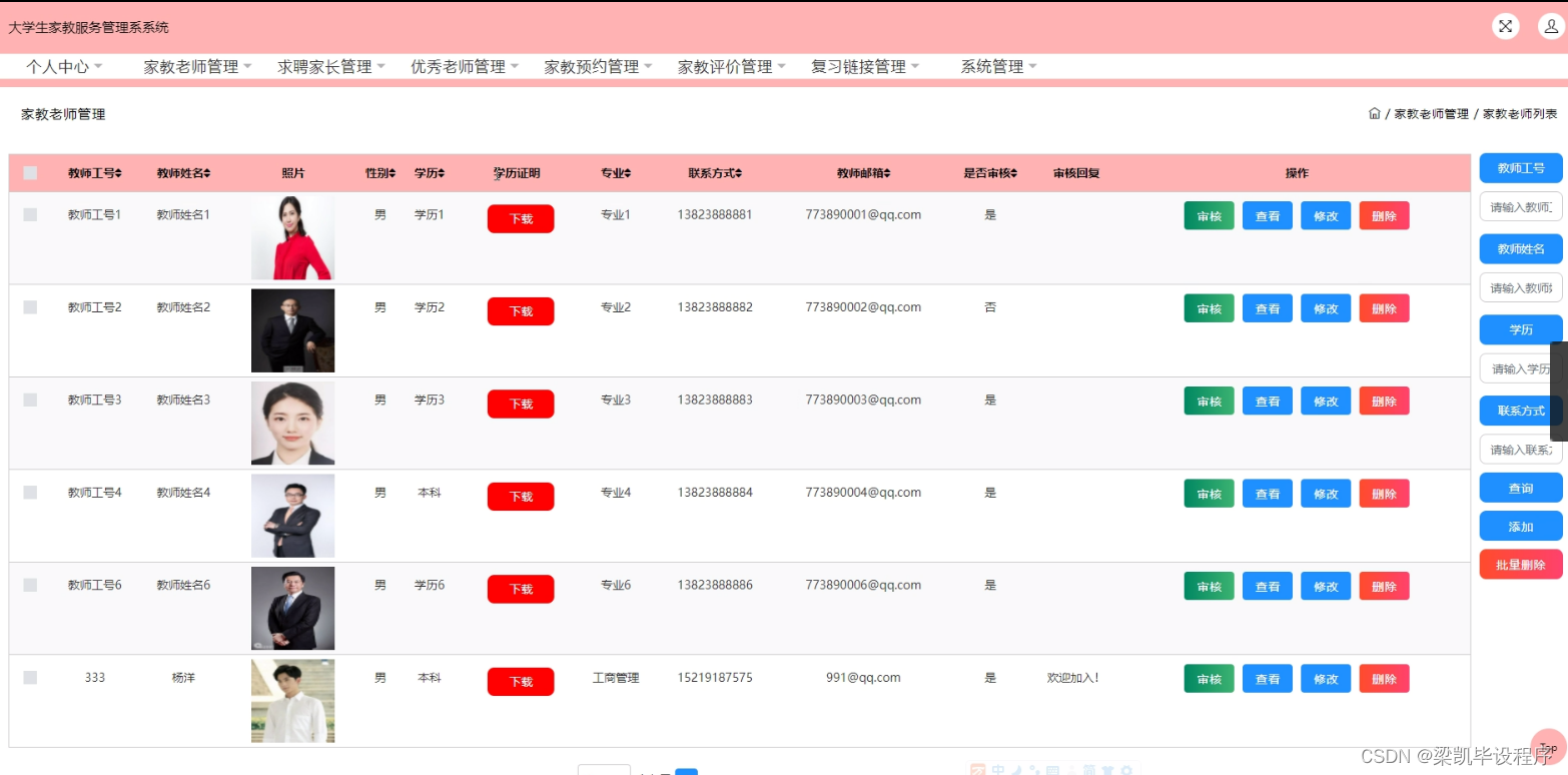 毕设项目：大学生家教服务管理系统jspjavaspringmvcmysqlmybatis家教信息服务系统 Csdn博客 
