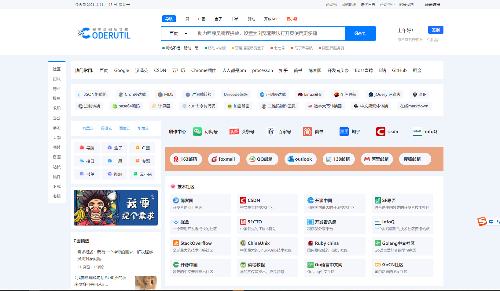 程序猿必备神器_coderutil-CSDN博客