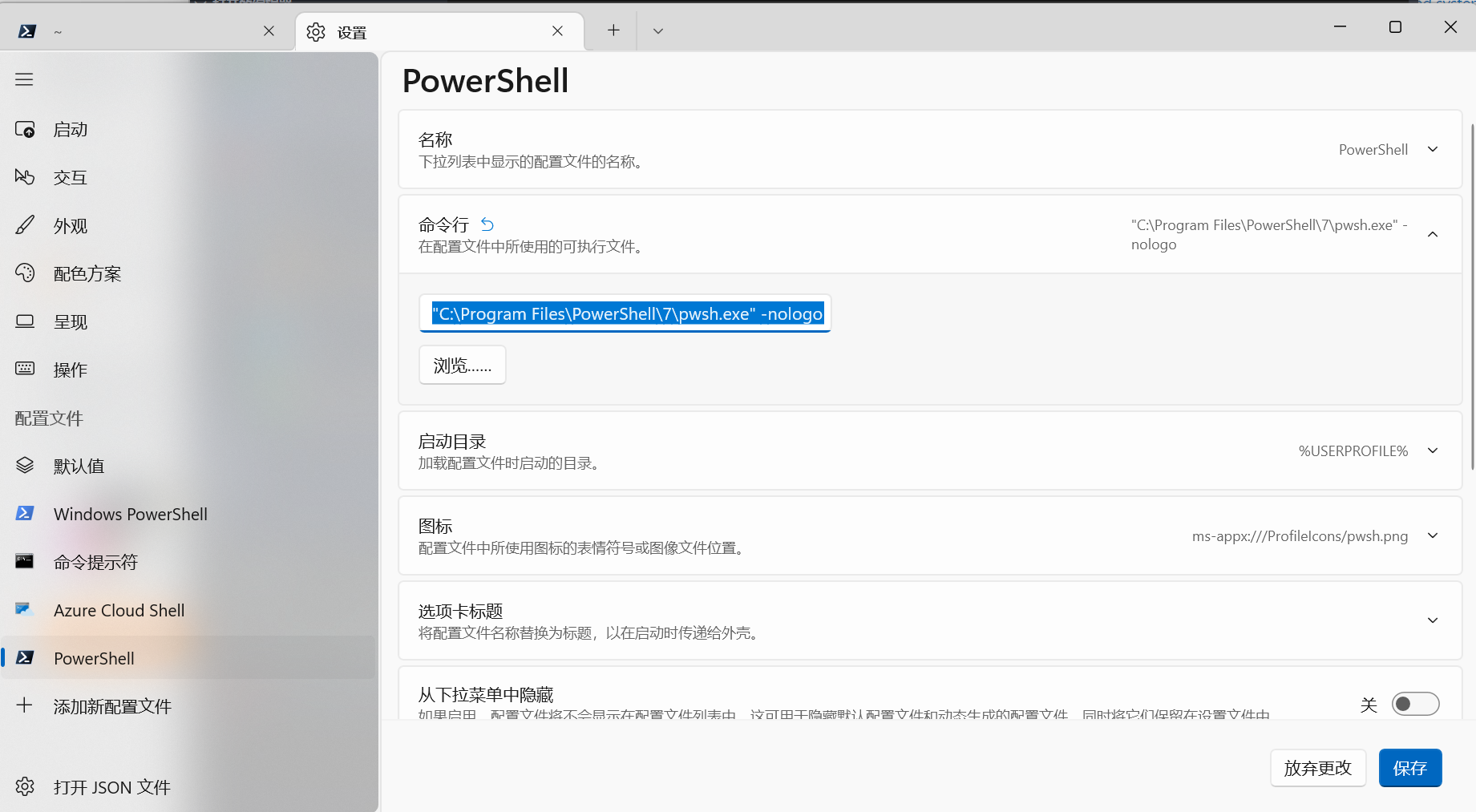 【解决】隐藏 PowerShell 欢迎页/开头标语/欢迎信息_windows powershell启动不显示banner-CSDN博客