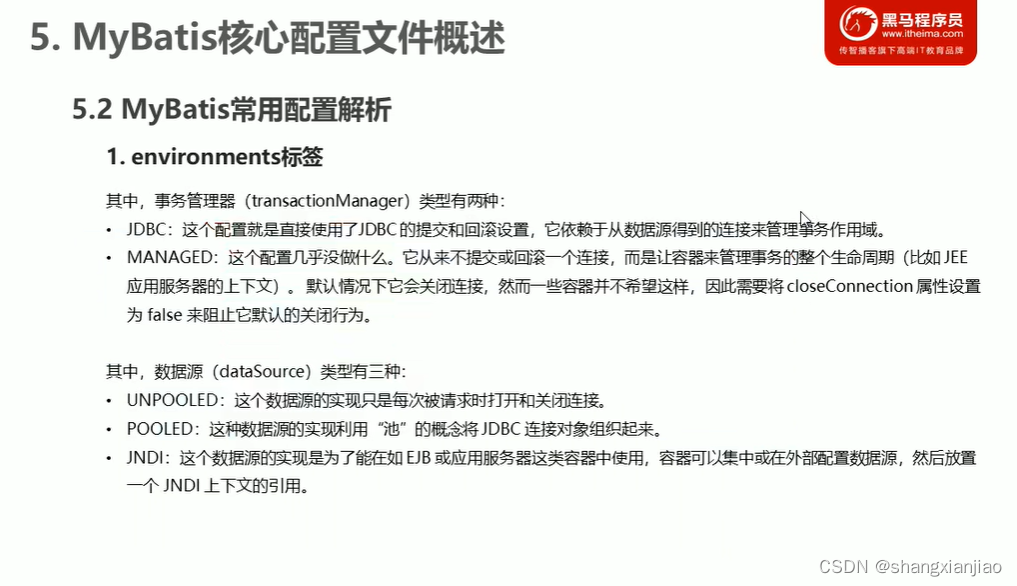 Mybatis黑马核心配置文件黑马mybatis配置文件 Csdn博客