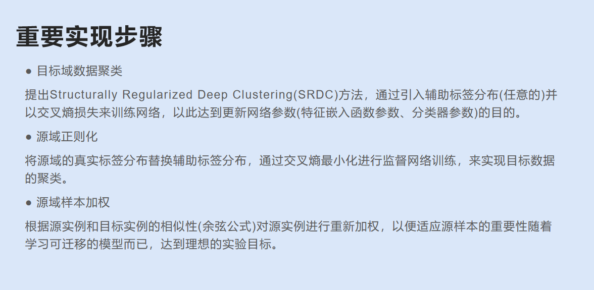 迁移学习论文解读：《Unsupervised Domain Adaptation via Structurally Regularized Deep Clustering ...
