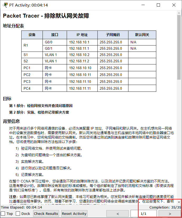 6.4.3.4 -排除默认网关故障_cisco ac dp packet pool and wqe pool is not normal_无言 ...