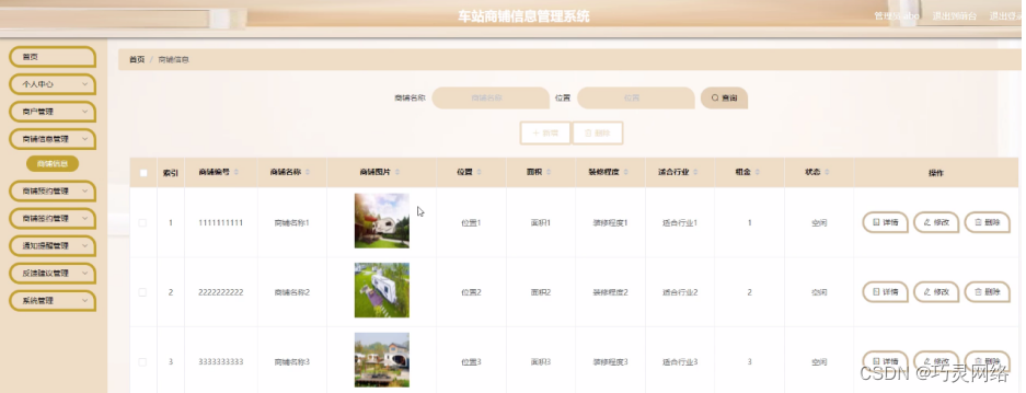 附源码 Python计算机毕业设计车站商铺信息管理系统django(程序lw)python 自助建站系统源码 Csdn博客