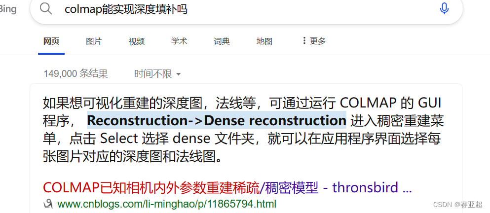 colmap如何弄出深度图_colmap 坐标 深度-CSDN博客
