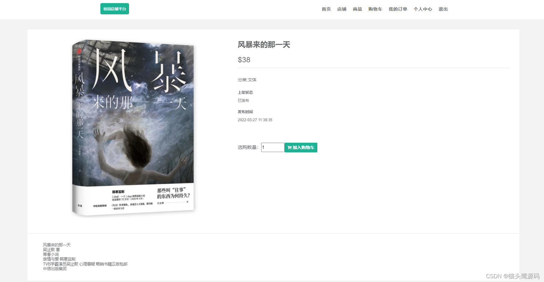 基于springboot的校园店铺系统基于springboot商铺管理系统 Csdn博客