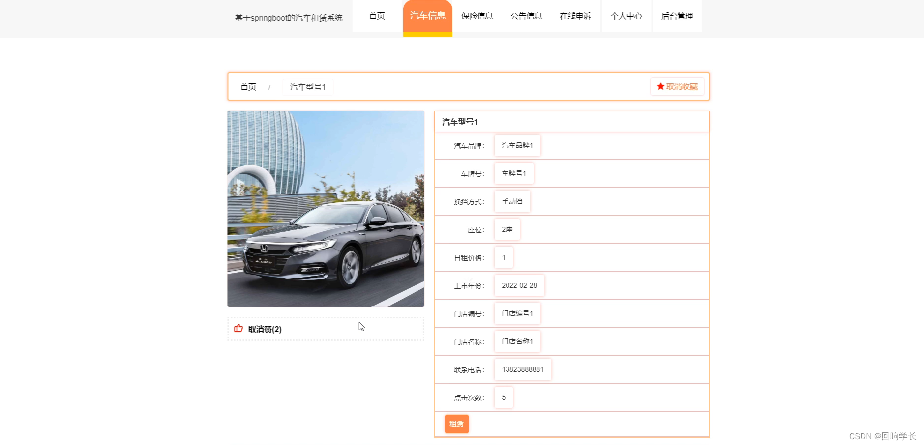 Springboot毕设项目基于springboot的汽车租赁系统77m3l（javavuemybatismavenmysql）基于 