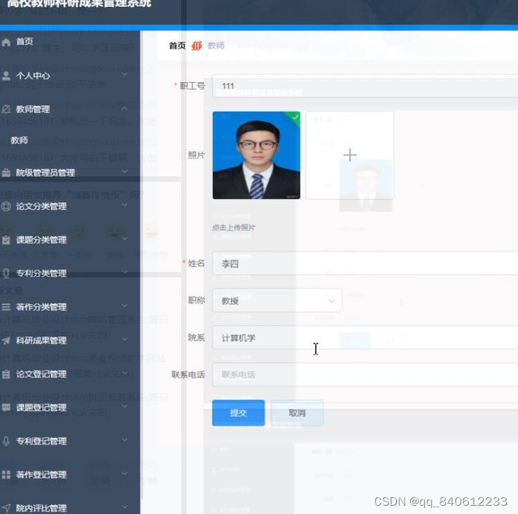 Python Django高校教师科研成果管理系统nodejs Vue基于python Django Vue实现的高校科研信息管理系统 Csdn博客