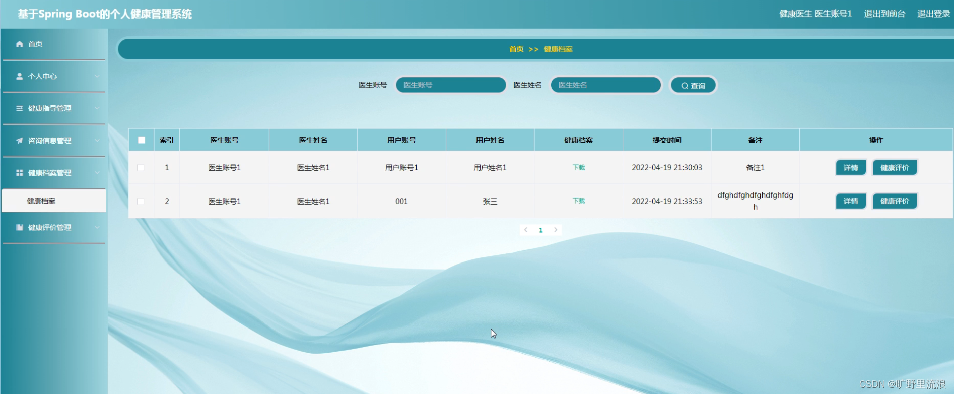 Springboot毕设项目基于springboot的个人健康管理系统319rt(javavuemybatismavenmysql