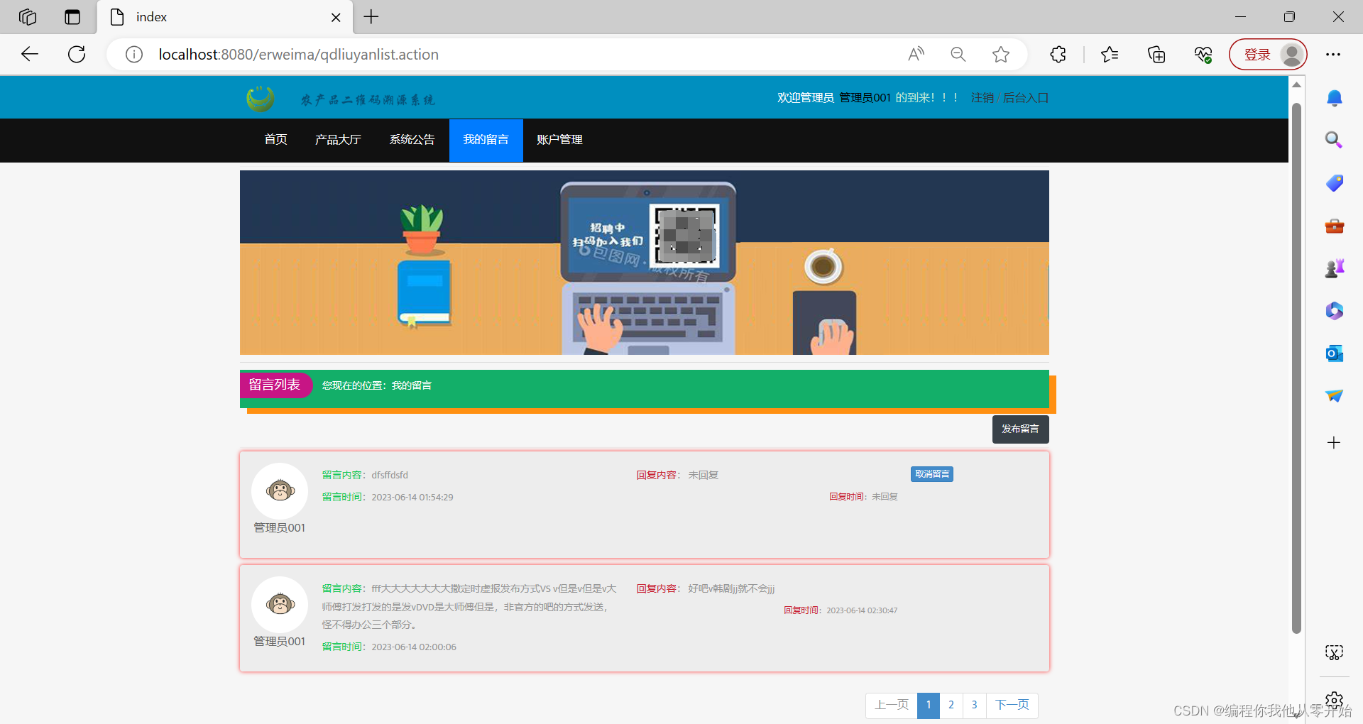 农产品二维码溯源前端、后台系统（前端用户、后台管理员）mvc框架mysqltomcatidea项目（毕设学习）可以用于学习javaweb项目入门泾县溯源系统 大屏前端 Csdn博客 