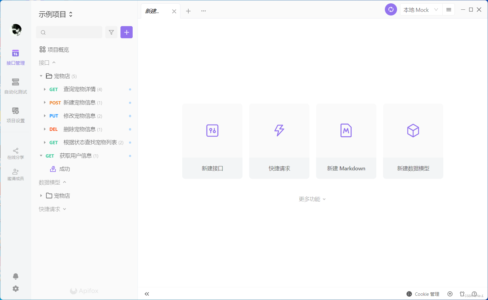 Apifox使用 前端接口模拟apifox模拟接口 Csdn博客 