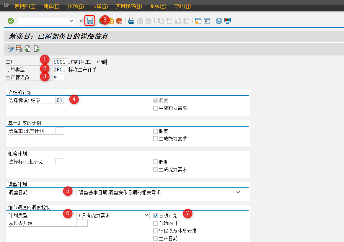 26 PP配置-生产车间控制/商店底价控制-工序-为生产订单定义计划参数(OPU3-Define Scheduling Parameters ...