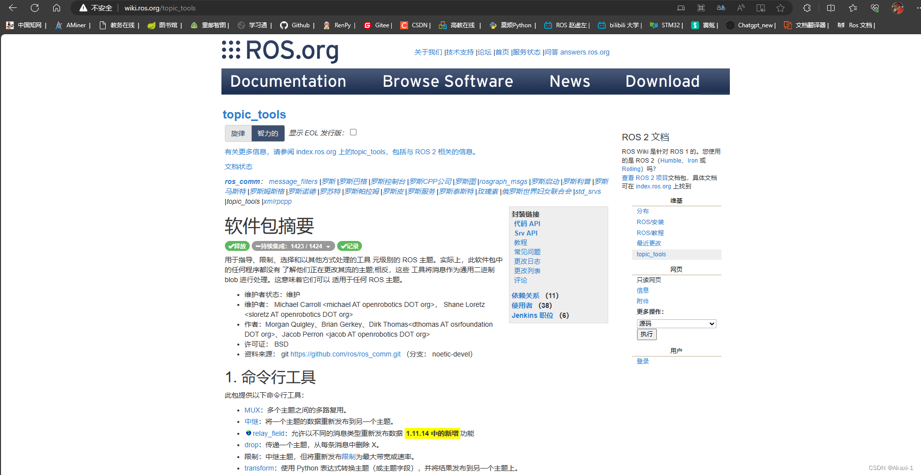 【ROS记录基础五】自用 / 常用API / init_node() / Publisher() / spin() / Time() / Duration() / Timer() / log ...