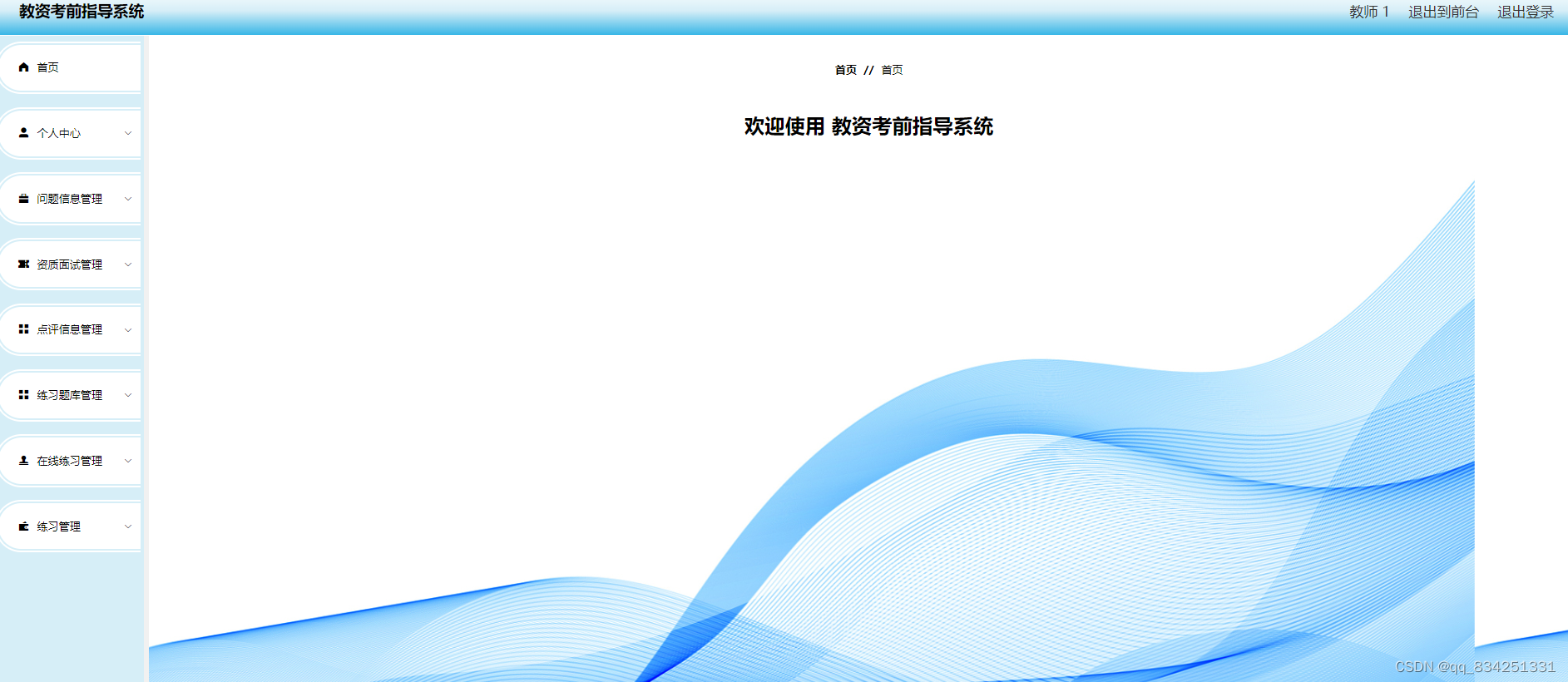 SSM+Vue+Element-UI实现教资考前指导系统_系统开发主要是采用java语言技术,在整个系统的设计中应用mysql数据库来完成数据存-CSDN博客