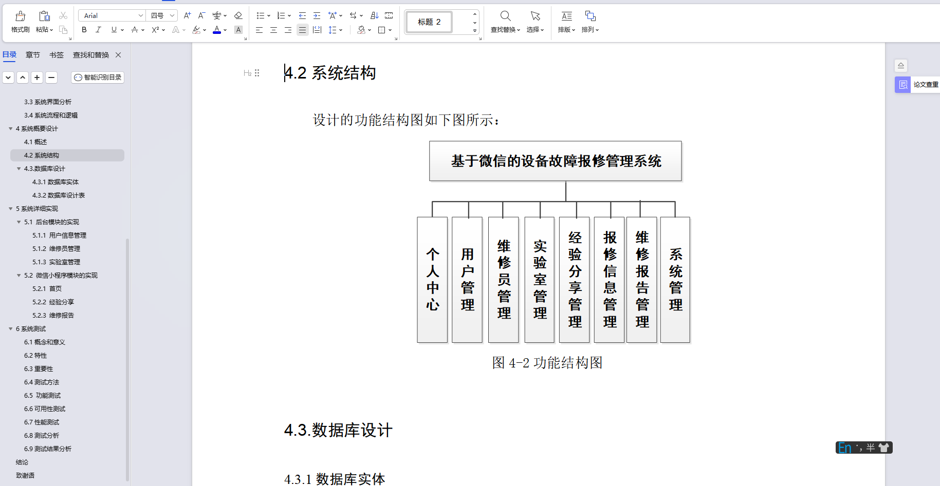 基于javavueuniapp微信小程序设备故障报修管理系统设计和实现基于uniapp的保修系统设计说明书 Csdn博客