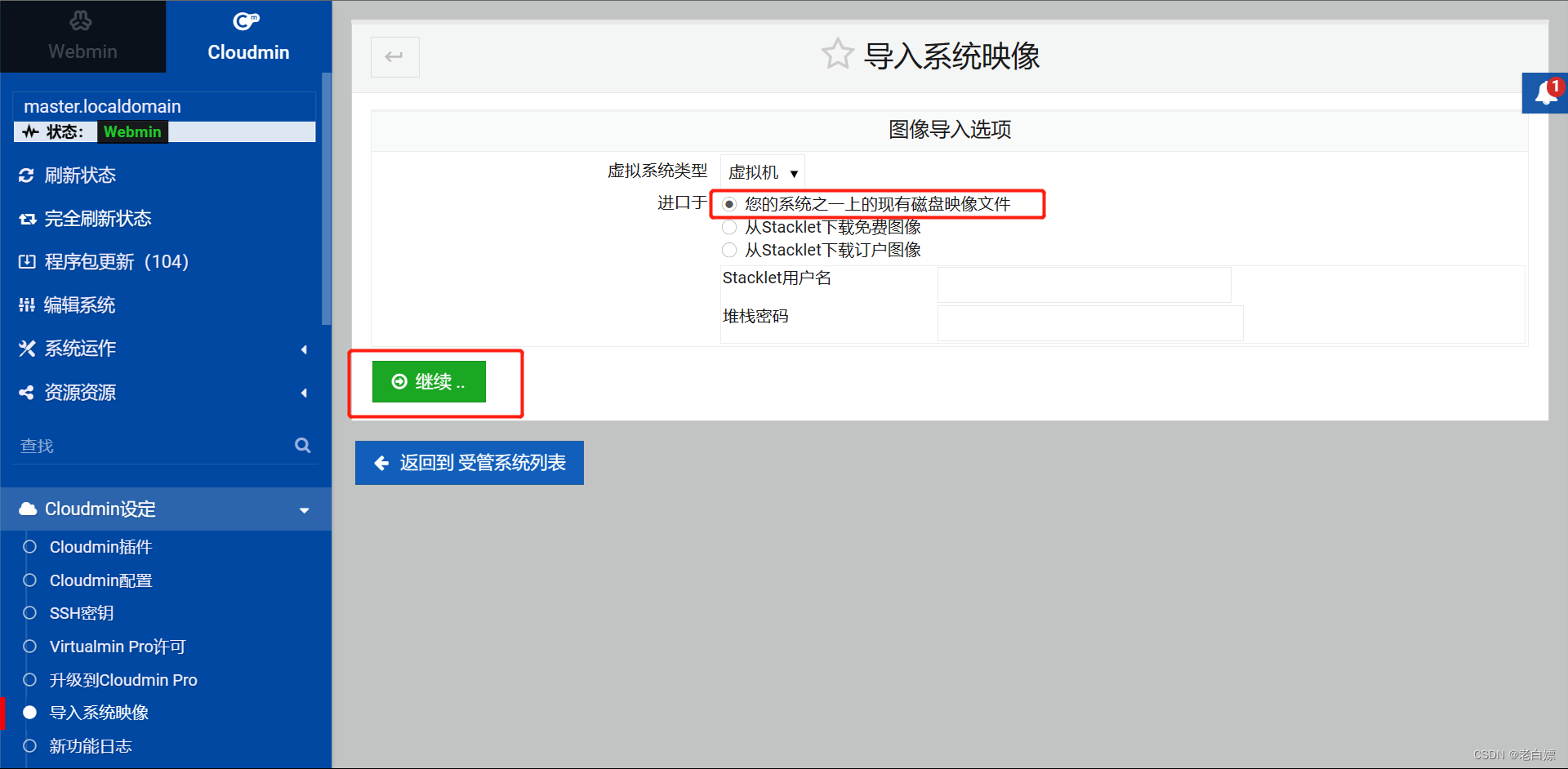 Linux初学者辅助工具-Webmin与平平无奇的KVM控制面板-Cloudmin_webmin默认账号密码-CSDN博客