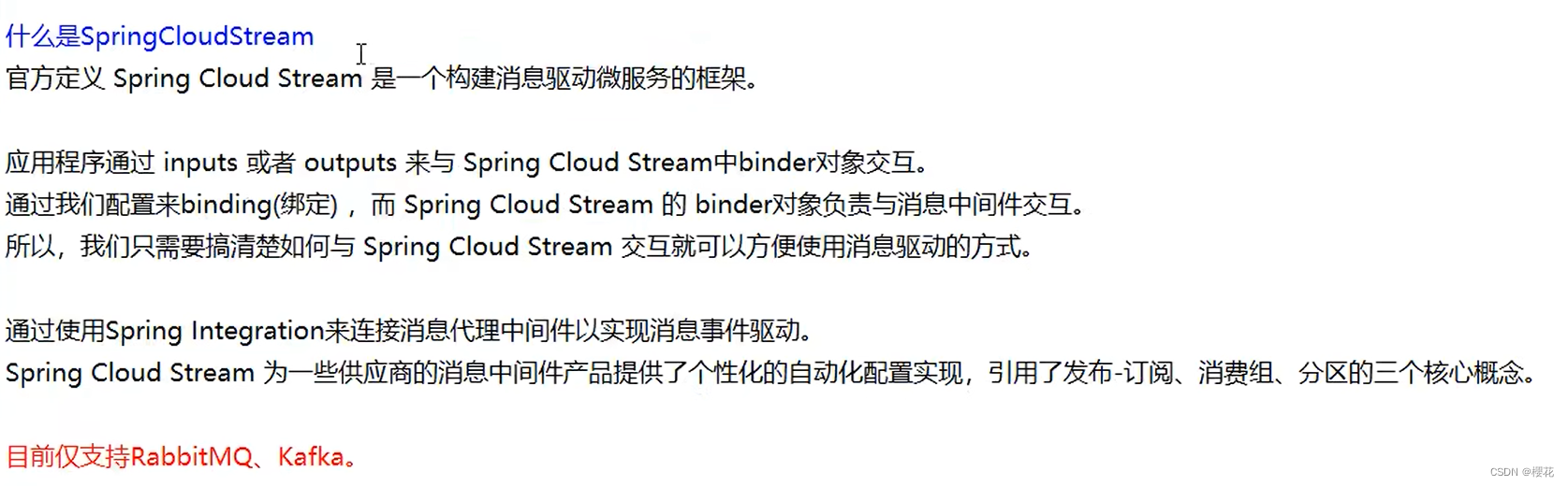 Spring Cloud Stream 消息驱动-CSDN博客