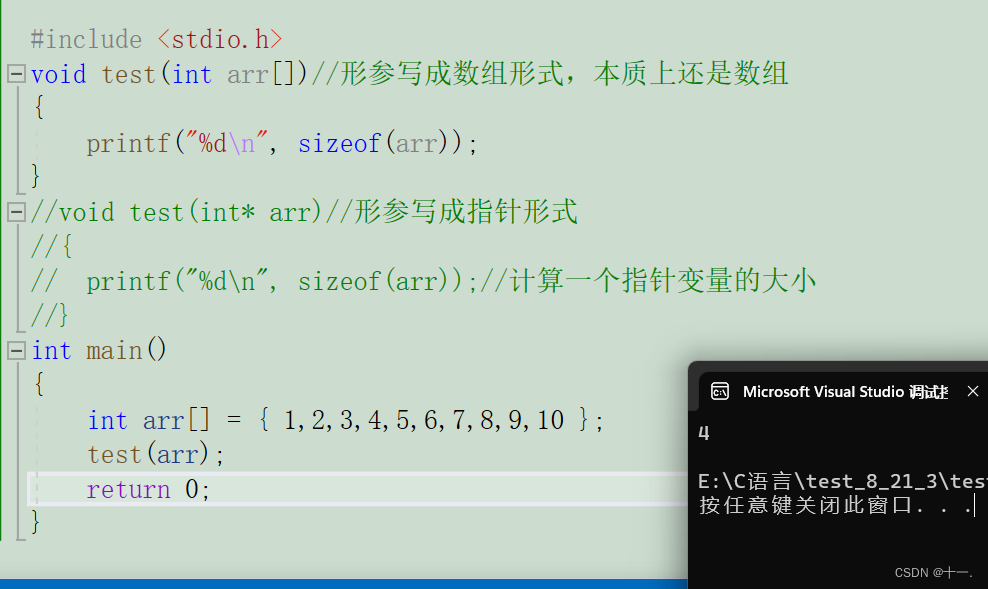 一维数组传参的本质 Csdn博客 