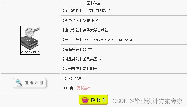Java毕业设计——基于jspsqlserver的网上书店售书系统设计与实现（毕业论文程序源码）——网上书店jsp网上书店完整源代码 Csdn博客