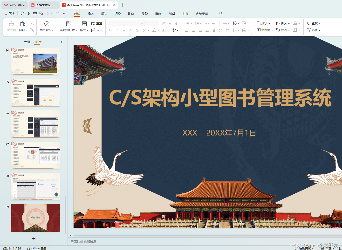 毕业设计一一基于java的cs架构小型图书管理系统软件工程设计小型图书馆系统 Csdn博客