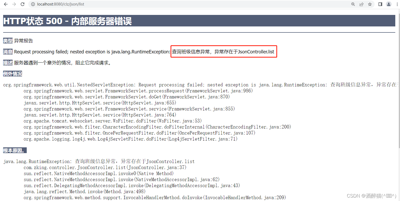 Springmvc之json和全局异常处理 Mvc处理全局处理json Csdn博客
