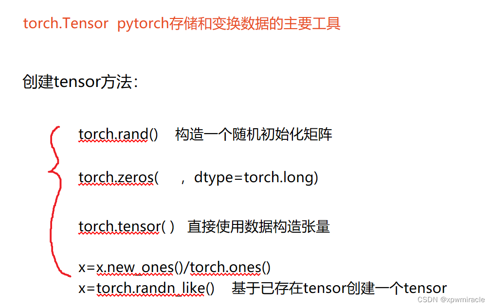 pytorch 从放弃到入门（一）_x = torch.arange(1, 3).view(1, 2)-CSDN博客