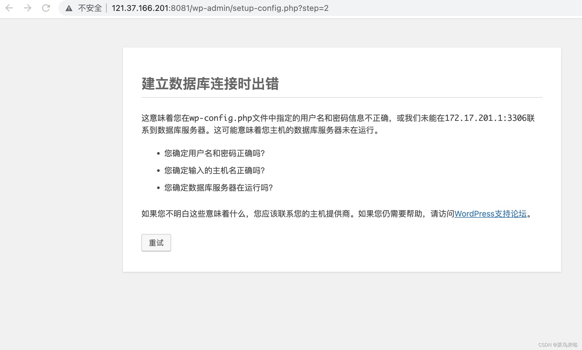 Docker Wordpress 连接数据库失败 Docker Wordpress 建立数据库连接时出错 Csdn博客