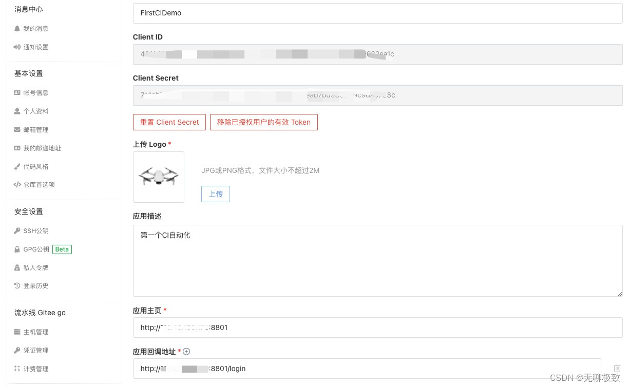 Drone配置gitee_存在错误 无效的登录回调地址-CSDN博客