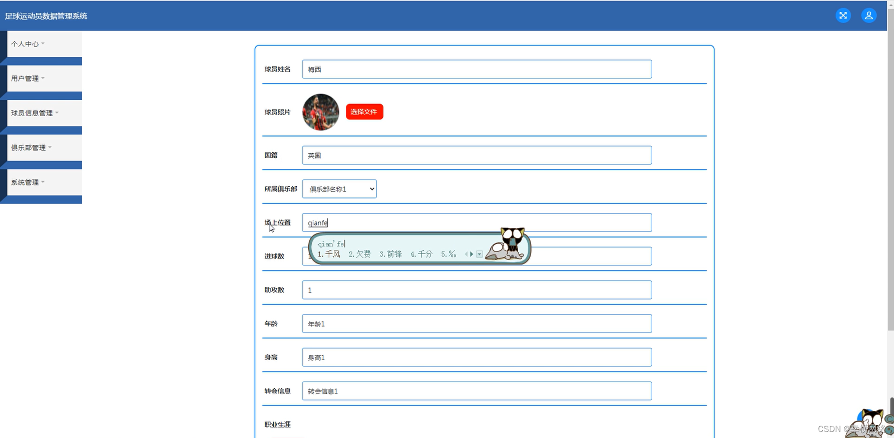 Ssmjsp计算机毕业设计足球运动员数据管理系统0a9bn【源码、程序、数据库、部署】ssm足球联赛信息管理系统 Csdn博客