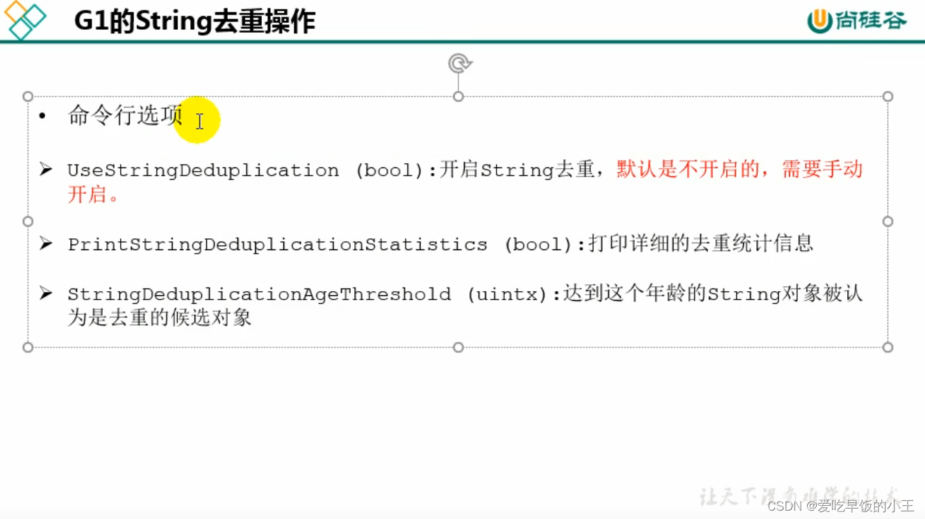 JVM学习之StringTable-CSDN博客