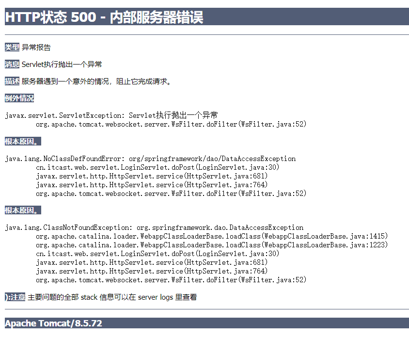 HTTP状态 500 - 内部服务器错误；消息 Servlet执行；javax.servlet.ServletException ...
