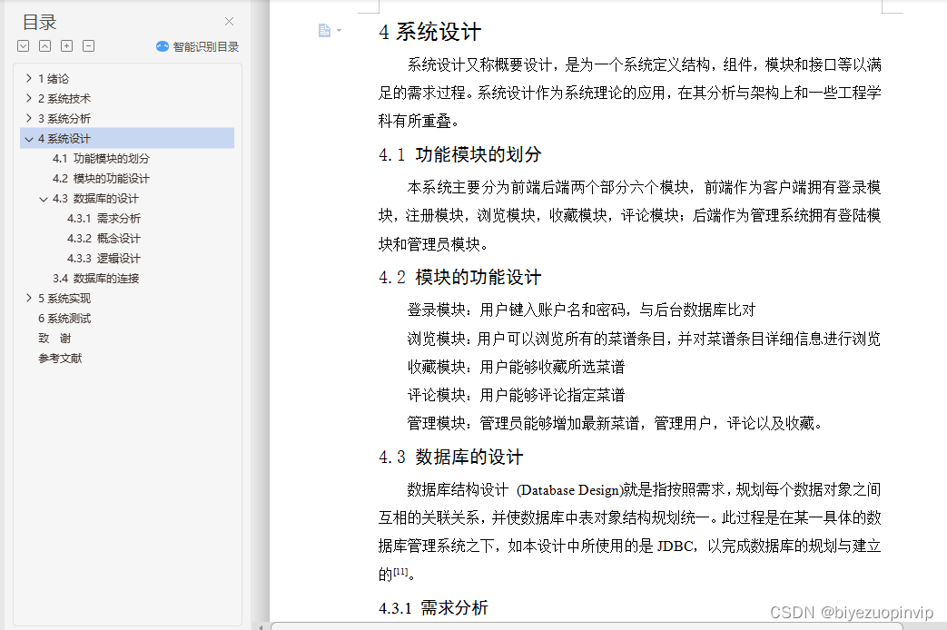 基于微信小程序的菜谱管理系统（小程序java后台实现）微信小程序食谱公示系统源码 Csdn博客