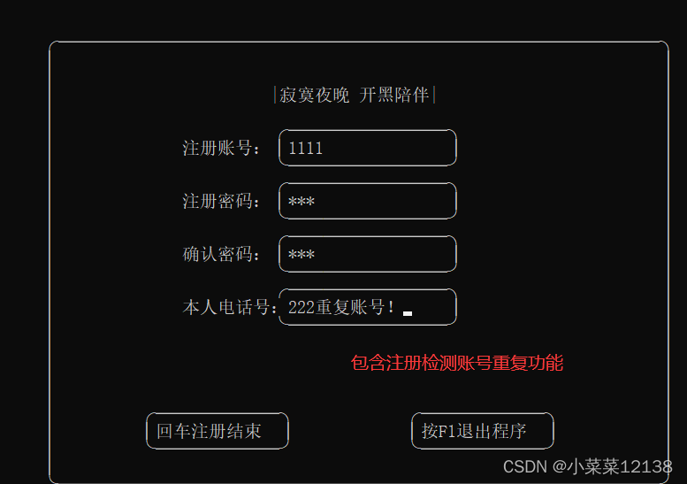 使用C/C++制作信息管理系统(demo)_c++信息管理系统-CSDN博客