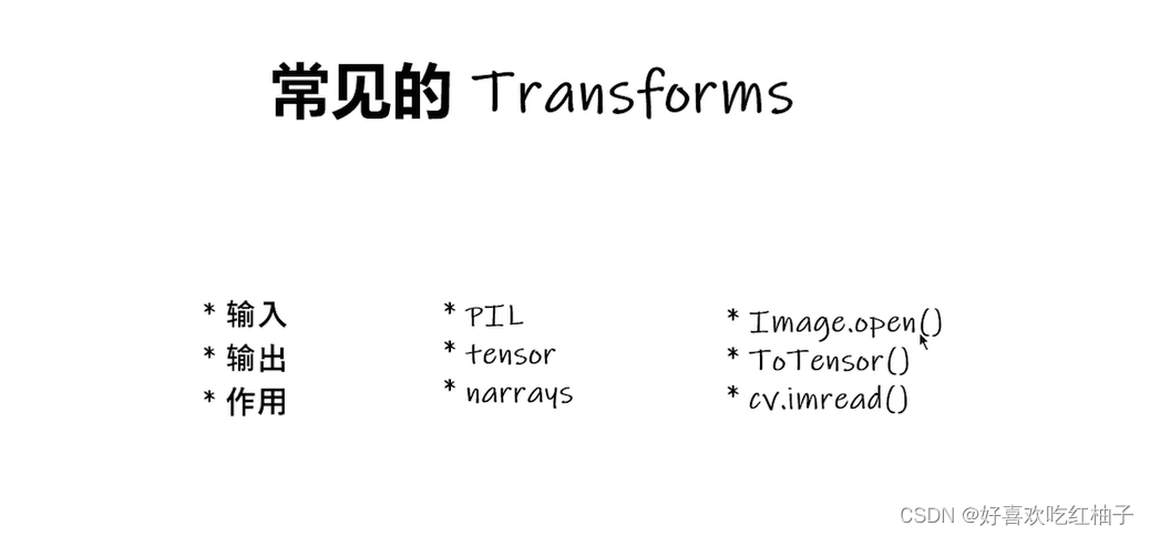 Pytorch初学笔记(四):常见的transforms使用(totensor、normalize、resize、compose、randomcrop) Csdn博客