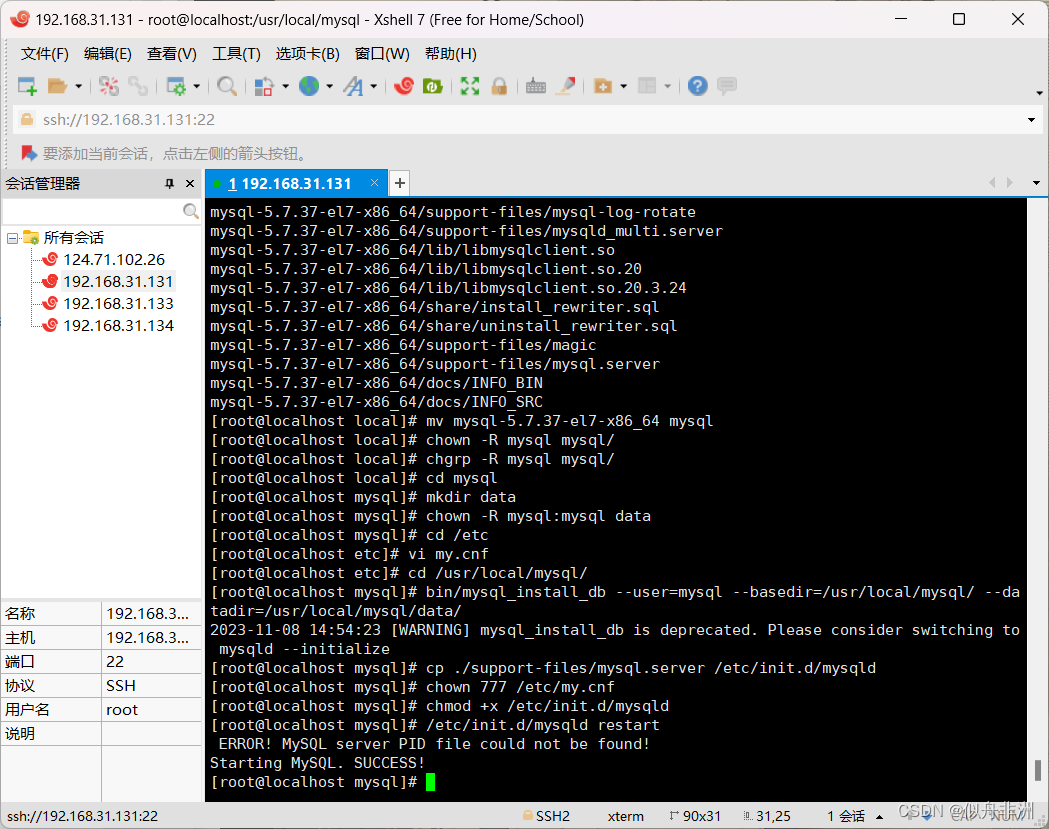 Linux安装MySQL（新手教程）_linux 安装mysql.gz-CSDN博客