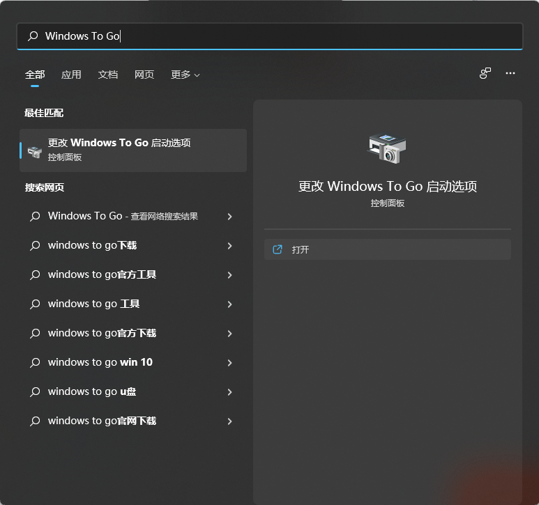 Windows To Go：Windows 11 也能 “To Go”（制作教程）_windows to go win11-CSDN博客