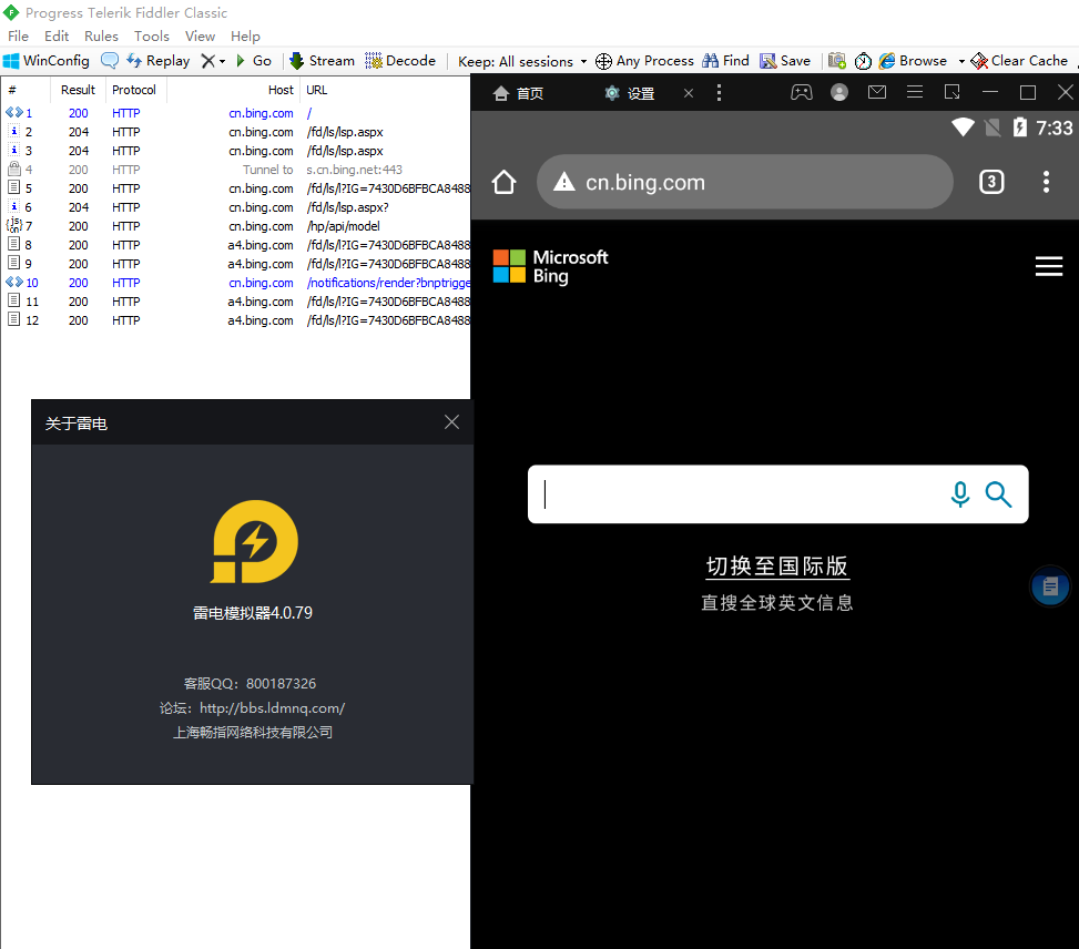 fiddler4+雷电模拟器4.0.79抓包设置-CSDN博客