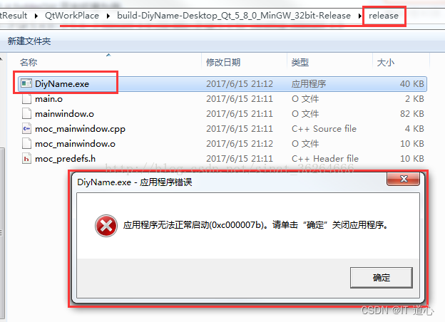 Qt打包发布版本 Qt如何生成发行版 Csdn博客