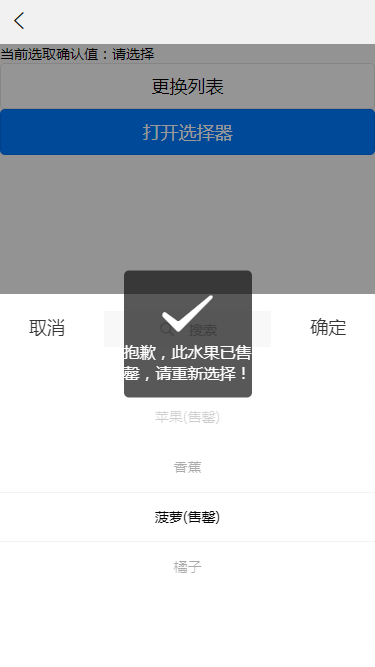 增强uni-app的uni-picker-view组件（添加搜索和禁选功能）_如何在u-picker的顶部增加搜索框_swiftlinlei的博客-CSDN博客