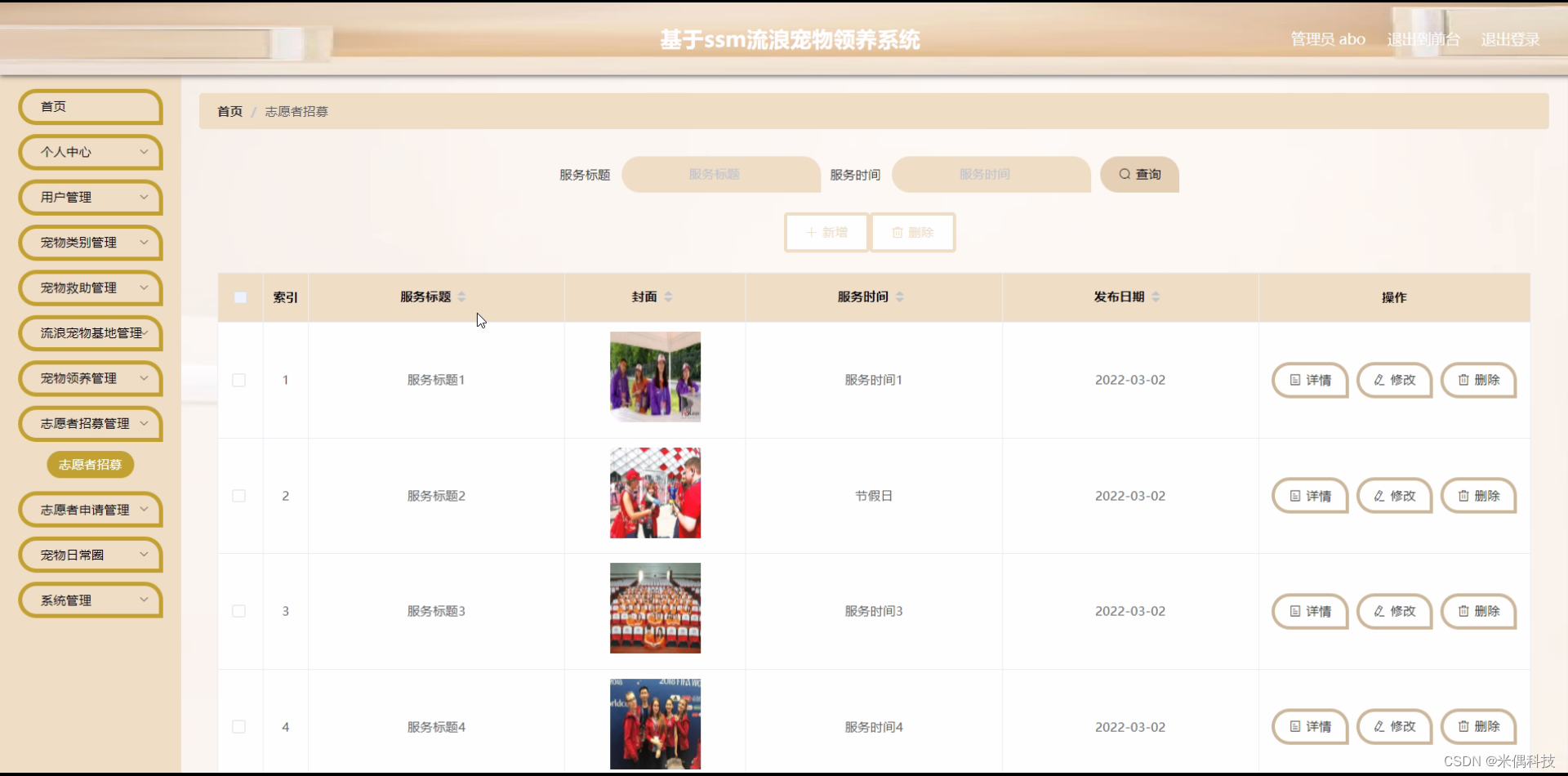 附源码 Javassm计算机毕业设计java基于流浪宠物领养系统8xg84【源码、数据库、lw、部署】 Csdn博客