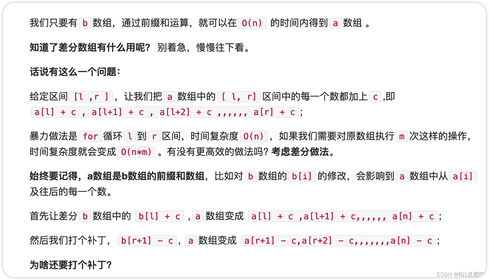 差分数组｜AcWing 797. 差分｜ AcWing 798. 差分矩阵_797视频矩阵-CSDN博客