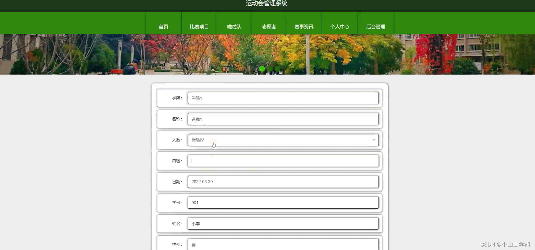 Springboot毕设项目泉州师范学院运动会平台9gl2gjava Vue Mybatis Maven Mysql Sprnig） 泉州师范