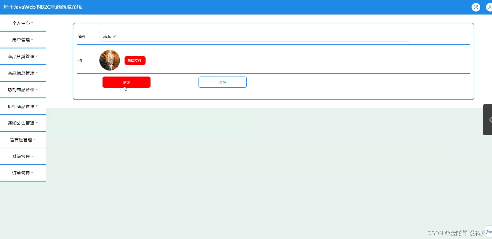 基于javaweb的b2c电商商城系统jspjavaspringmvcmysqlmybatisjavaweb B2c商城 Csdn博客