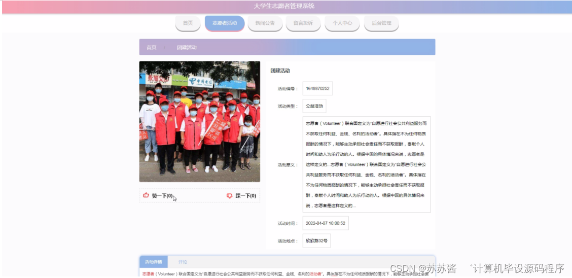 独有源码 Java Jsp大学生志愿者管理系统2127o规划与实现适合自己的毕业设计的策略基于java的校园志愿者服务管理系统设计 Csdn博客