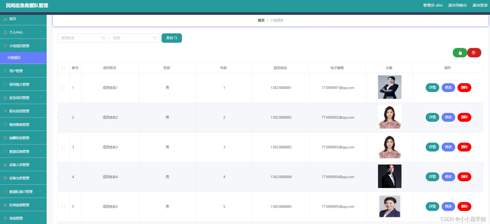 JAVA毕设项目民间应急救援队管理（java+VUE+Mybatis+Maven+Mysql）-CSDN博客