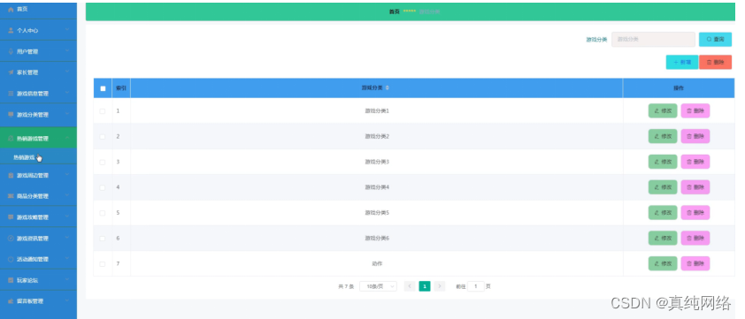 Django计算机毕业设计基于java网络游戏后台管理系统(程序lw)python游戏后台管理系统任务书 Csdn博客